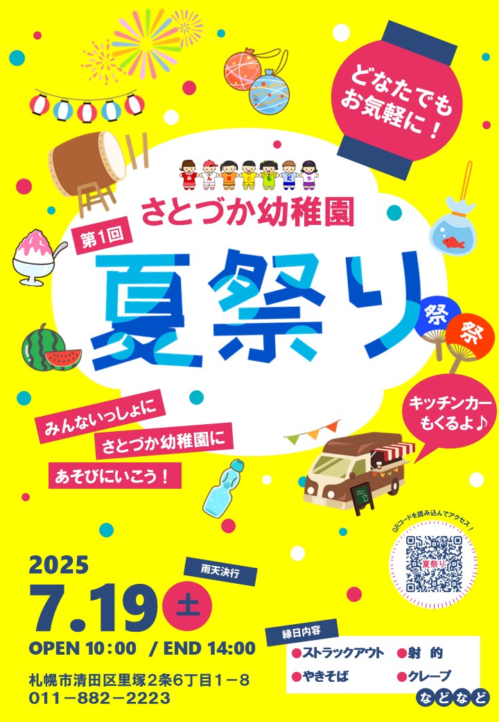トピックス｜学校法人北修学園 さとづか幼稚園【札幌市清田区里塚】